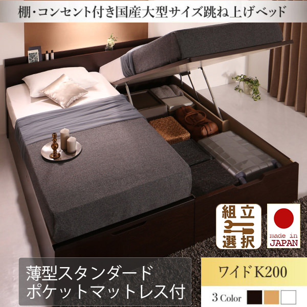 跳ね上げベッド | 日本製 連結式跳ね上げベッド【Landelutz】ランデルッツ 薄型スタンダードポケットマットレス付 縦開き ワイドK200