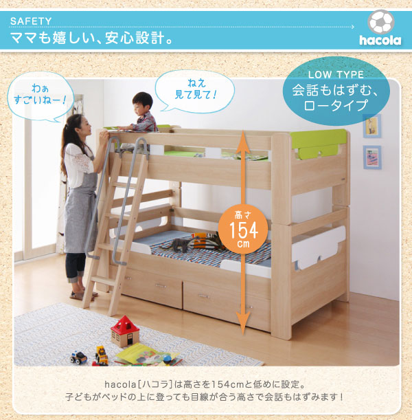 二段ベッド | 引出し収納付き二段ベッド【hacola】ハコラ