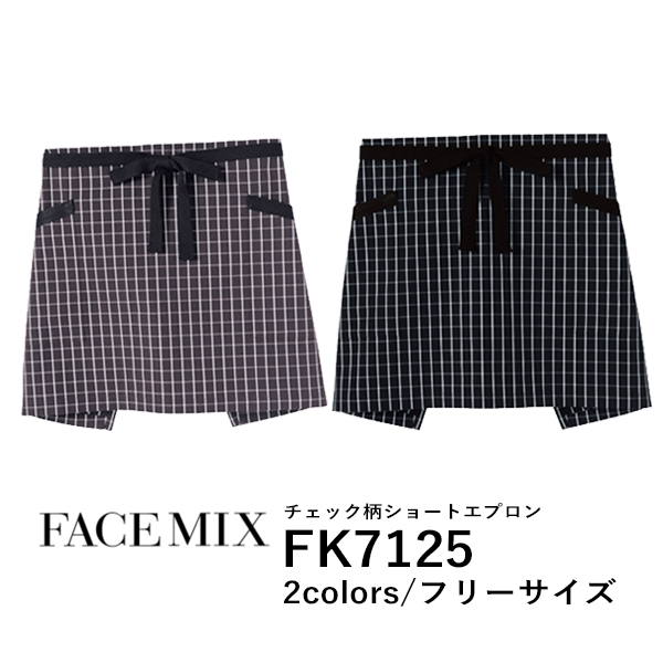 ワークエプロン カフェエプロン 制服 バッククロス メンズ レディース F 黒 ブラック ブラウン 茶色 FK7125 FACE MIX ...