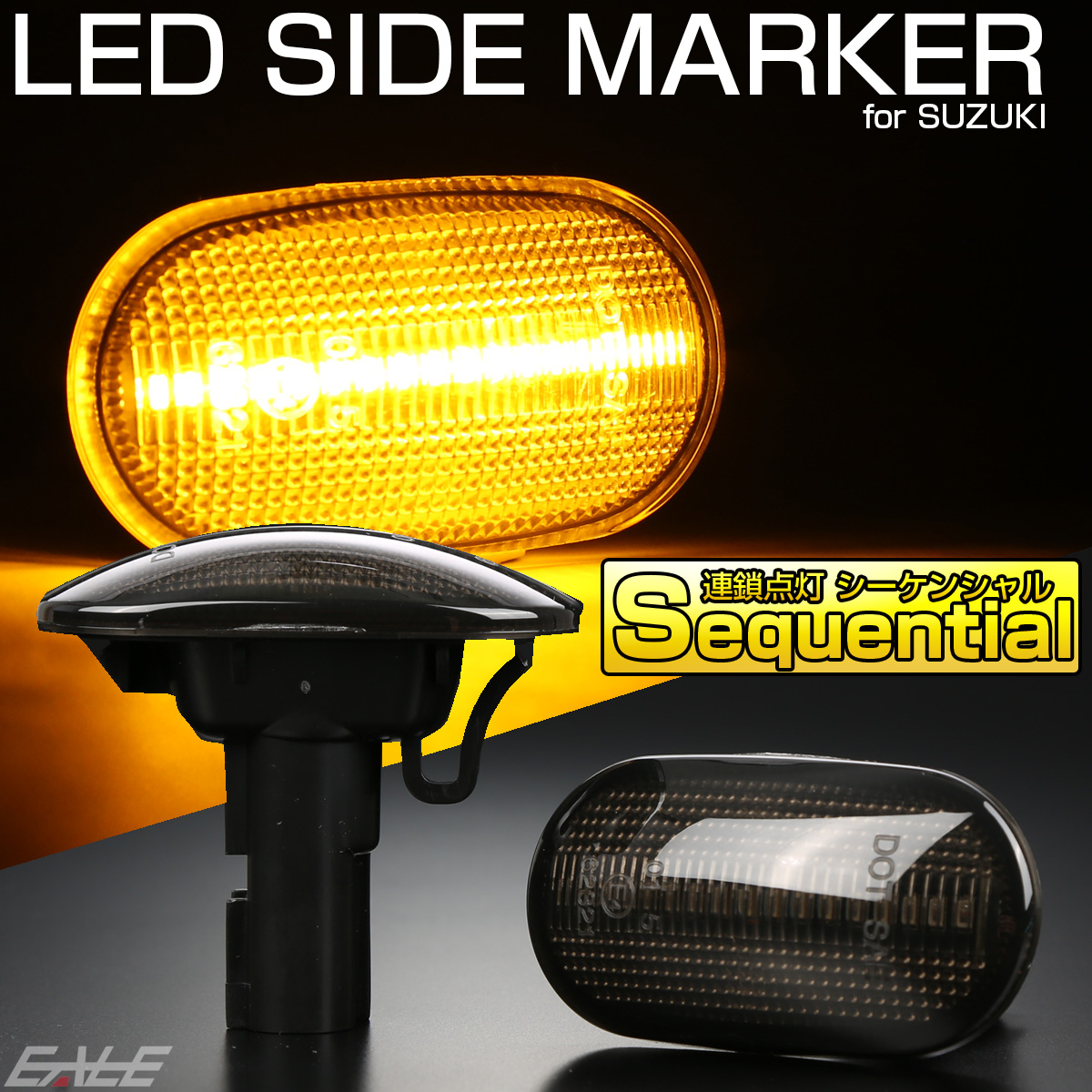 LED サイドマーカー シーケンシャル ウインカー スモーク スズキ用 JB64 JB74 JB23 JB43 ジムニー シエラ キャリィ トラック DA63T ラパンHE21S F-575