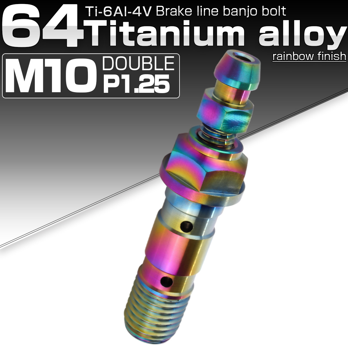 64チタン製 M10 P=1.25 ブレーキライン バンジョーボルト ダブル エアブリード ニップル付 ライトカラー 焼きチタン風 JA027 【メール便可】