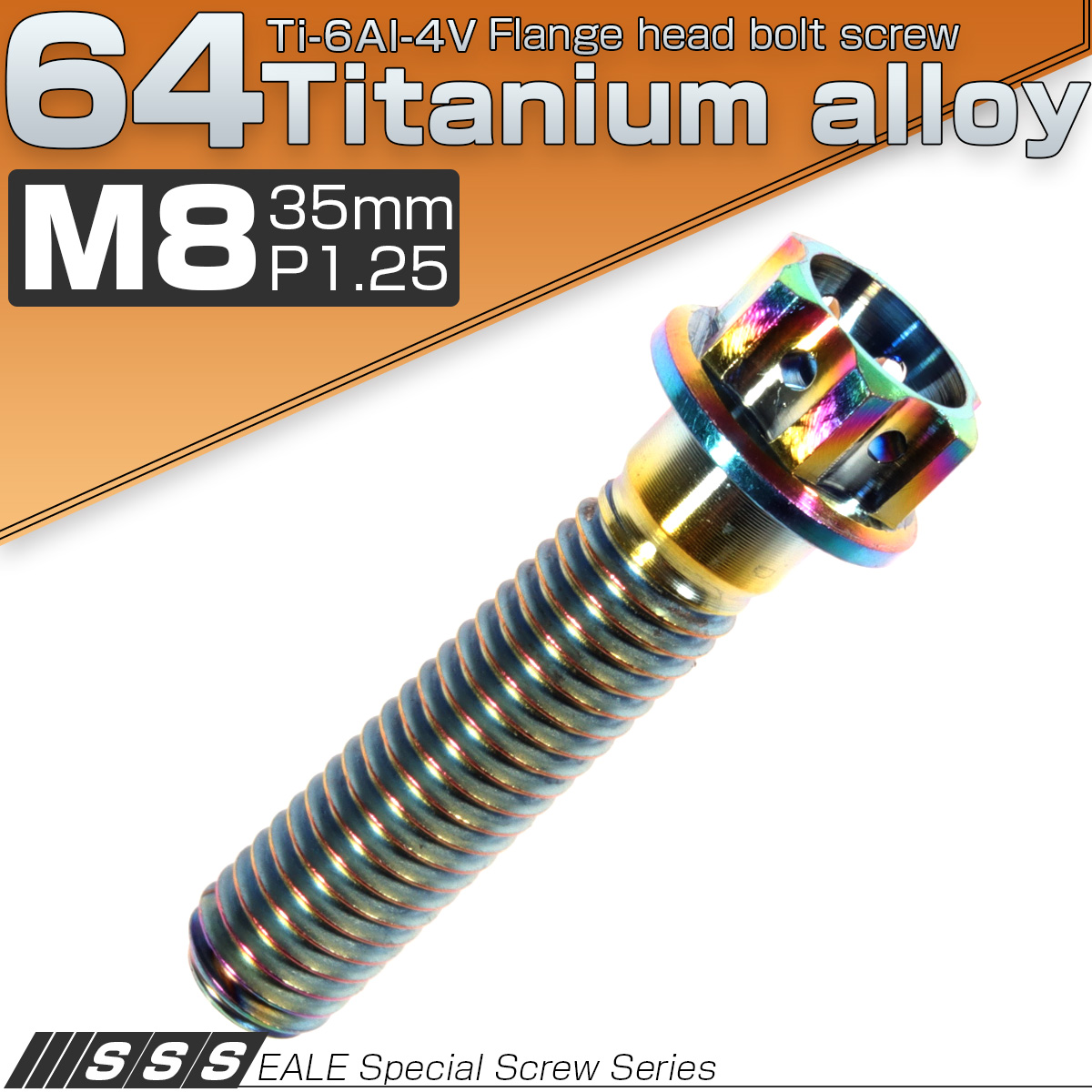 64チタン製 M8×35mm P1.25 六角ボルト フランジ付き カッティングヘッド 焼きチタン風 虹色 Ti6AI-4V JA062 ...