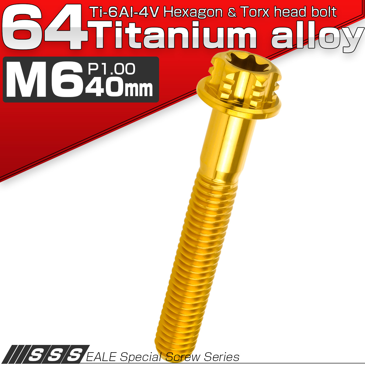 64チタン M6×40mm P1.00 デザイン六角ボルト T型トルクス穴 フランジ付き六角ボルト ゴールド Ti6Al-4V JA1333 【メール便可】