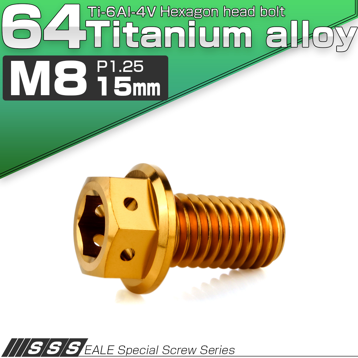 チタンボルト M8×15mm P1.25 六角ボルト 六角穴付き ホールヘッド フランジボルト ゴールド JA1775 【メール便可】