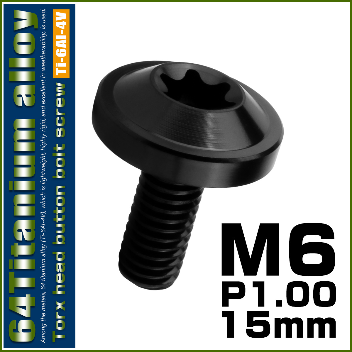 チタンボルト M6×15mm P1.00 ボタンボルト トルクスヘッド フランジ付 カスタムボルト ブラック JA1844 【メール便可】