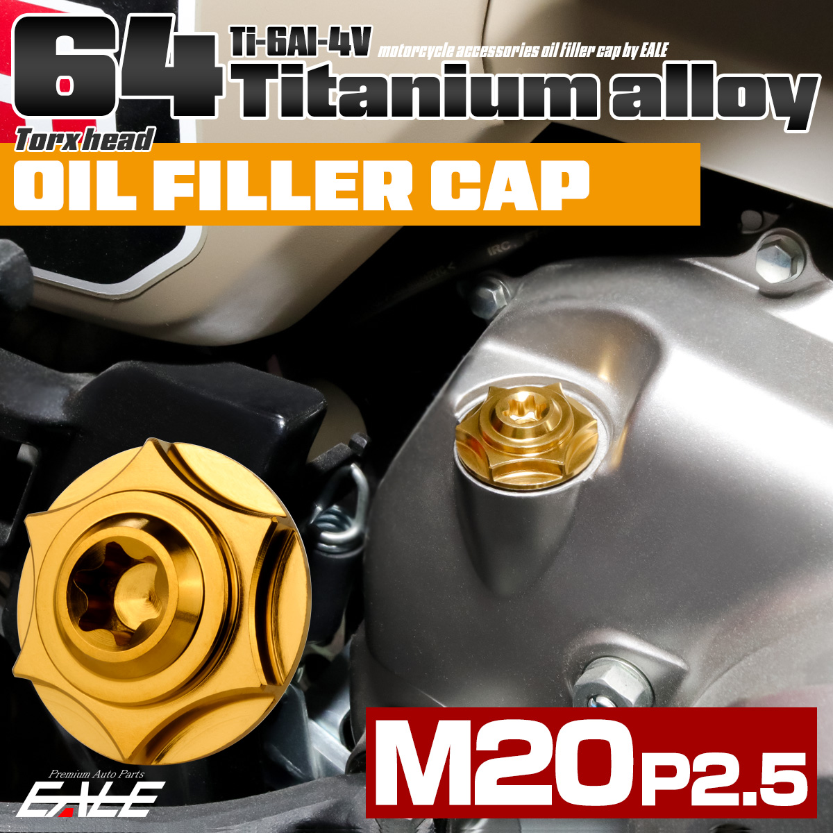 64チタン オイルフィラーキャップ M20 P2.5 スターヘッド トルクス穴 汎用 ゴールド JA1851 【メール便可】