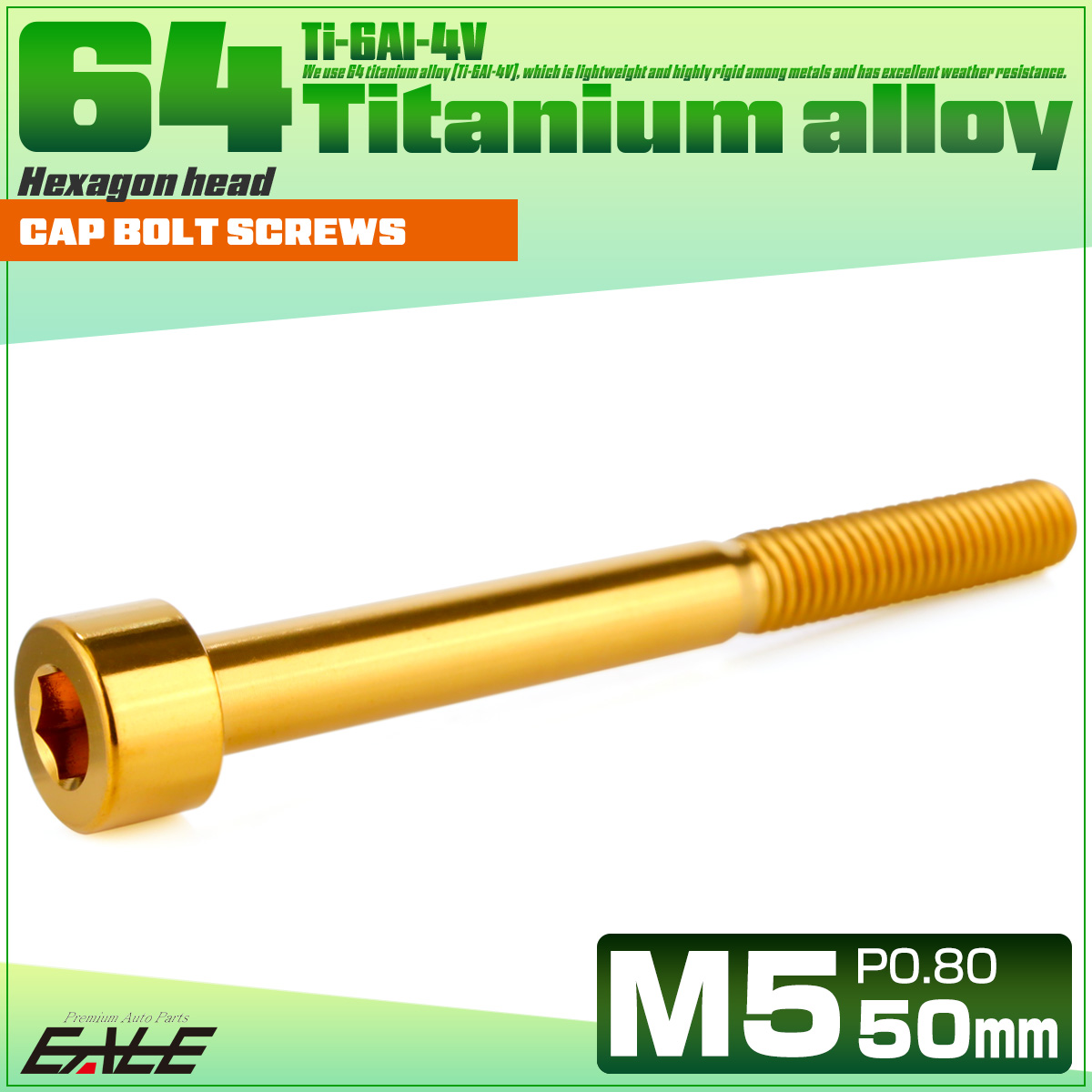 チタンボルト M5×50mm P0.8 キャップボルト キャップスクリュー 六角穴付き ボルト ゴールド JA2379 【メール便可】