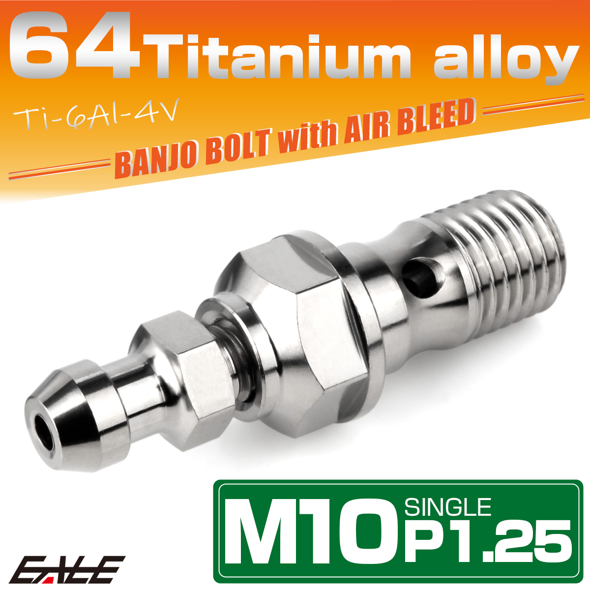 チタン M10 P1.25 バンジョーボルト エアブリーダー ニップル付 ブレーキライン シングル シルバー JA2589 【メール便可】