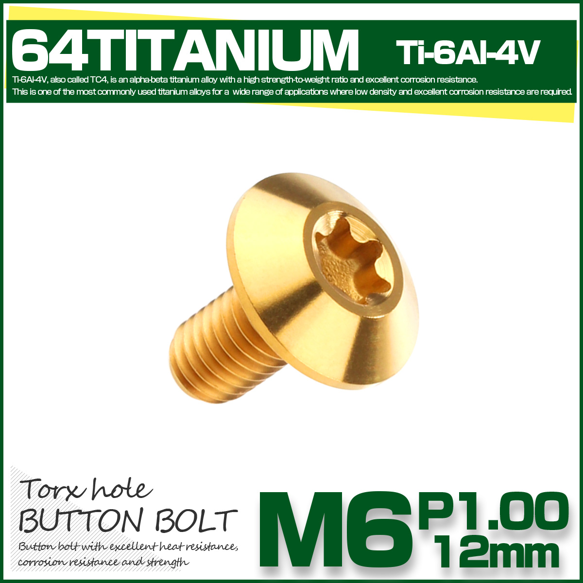 チタンボルト M6 12mm P1.0 ボタンボルト トルクス穴付き デザインボルト ゴールド JA627 【メール便可】