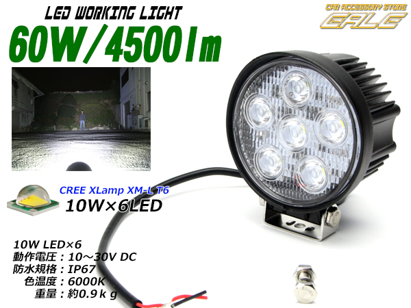 60W 4500lm CREE XM-L LEDワークライト作業灯 防水12V/24V