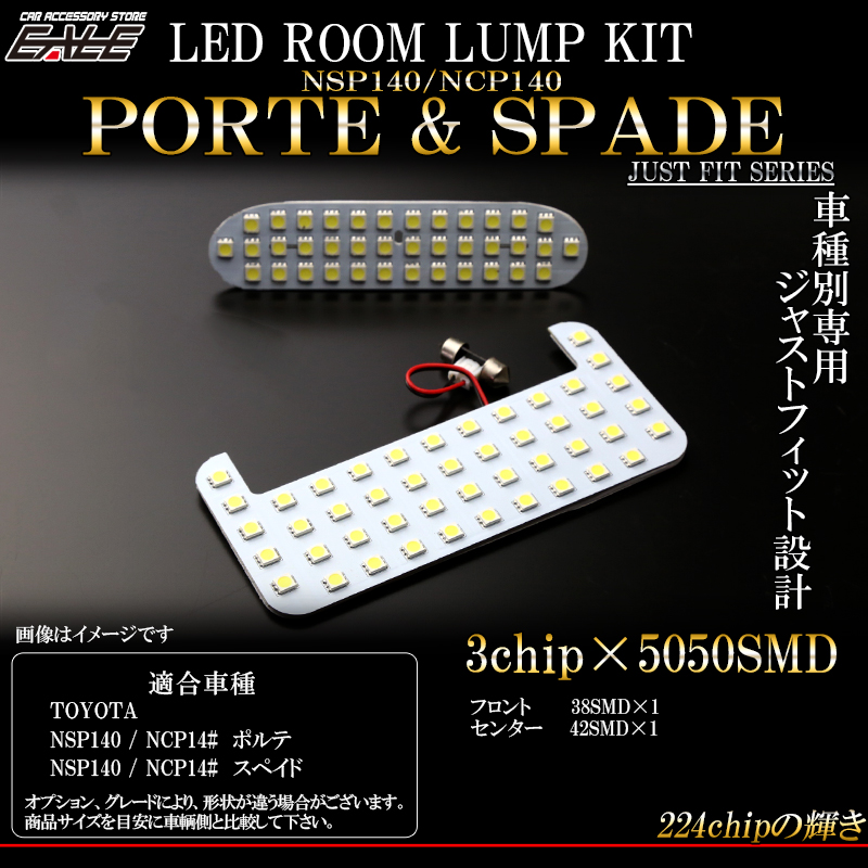 KSP130 NSP130 NSP 135 NCP131 ヴィッツ 130系 Vitz LED ルームランプキット 後期専用 R-267