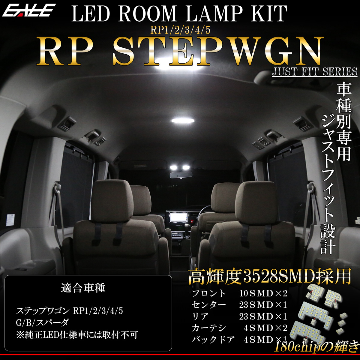ルームランプ RP系 RP1 RP2 RP3 RP4 RP5 ステップワゴン スパーダも対応 LED 内装 車内灯 R-278 【メール便可】