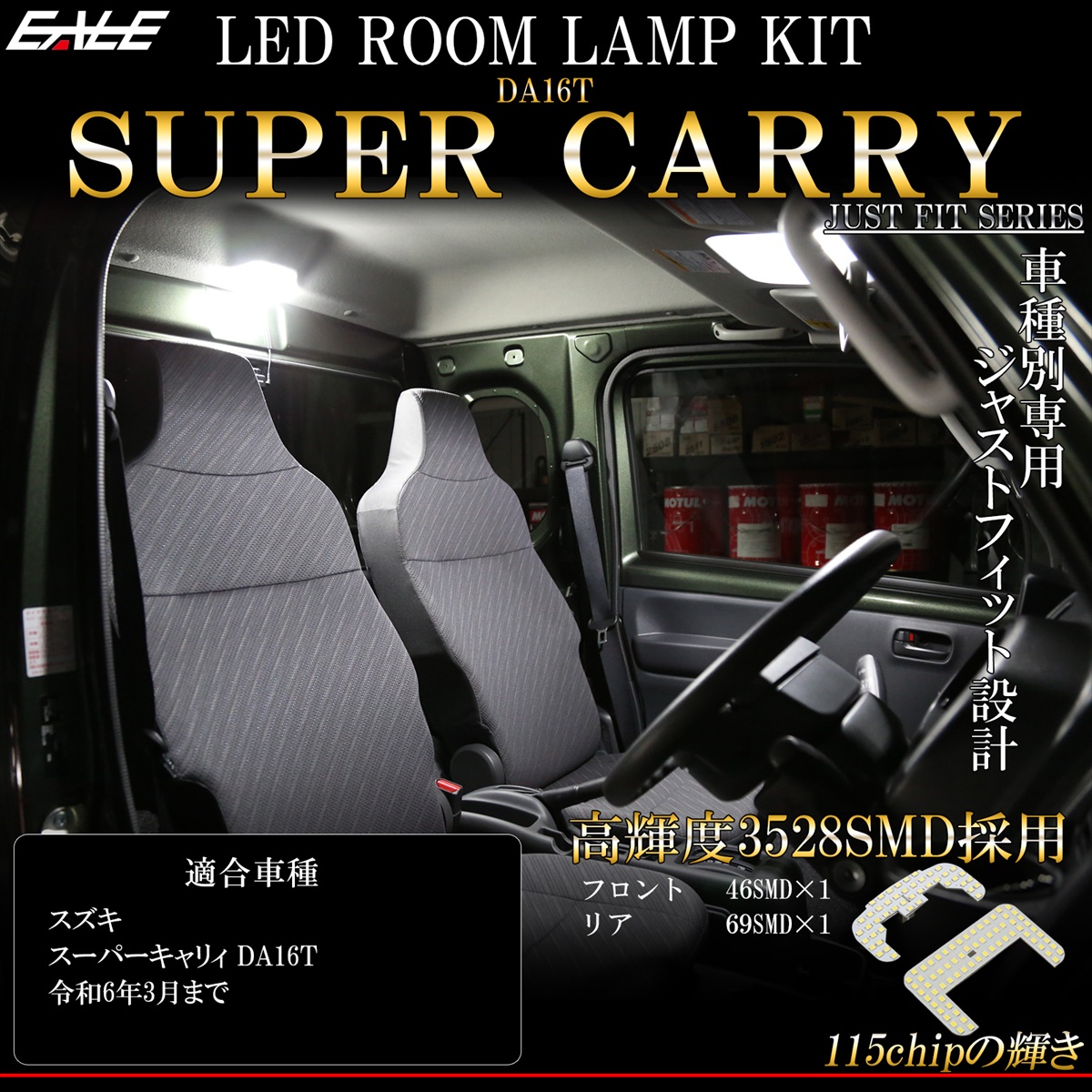 LED ルームランプ スーパーキャリィ DA16T SUPER CARRY 2024年3月仕様変更前 純白光 7000K ホワイト R-443-C 【メール便可】