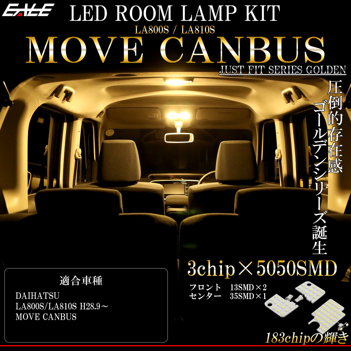 LA800S LA810S ムーヴ キャンバス LED ルームランプ 専用設計 3000K 電球色 ウォームホワイト 取説付き R-506 【メール便可】
