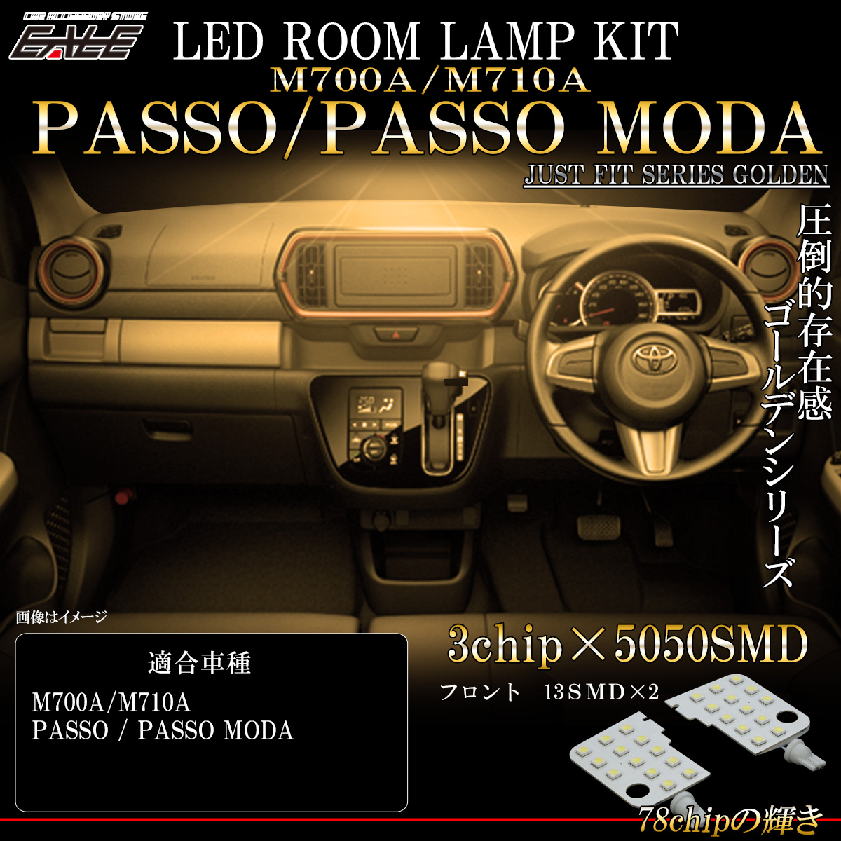 パッソ パッソモーダ M700A M710A LED ルームランプ ウォームホワイト 3000K 電球色 R-560 【メール便可】