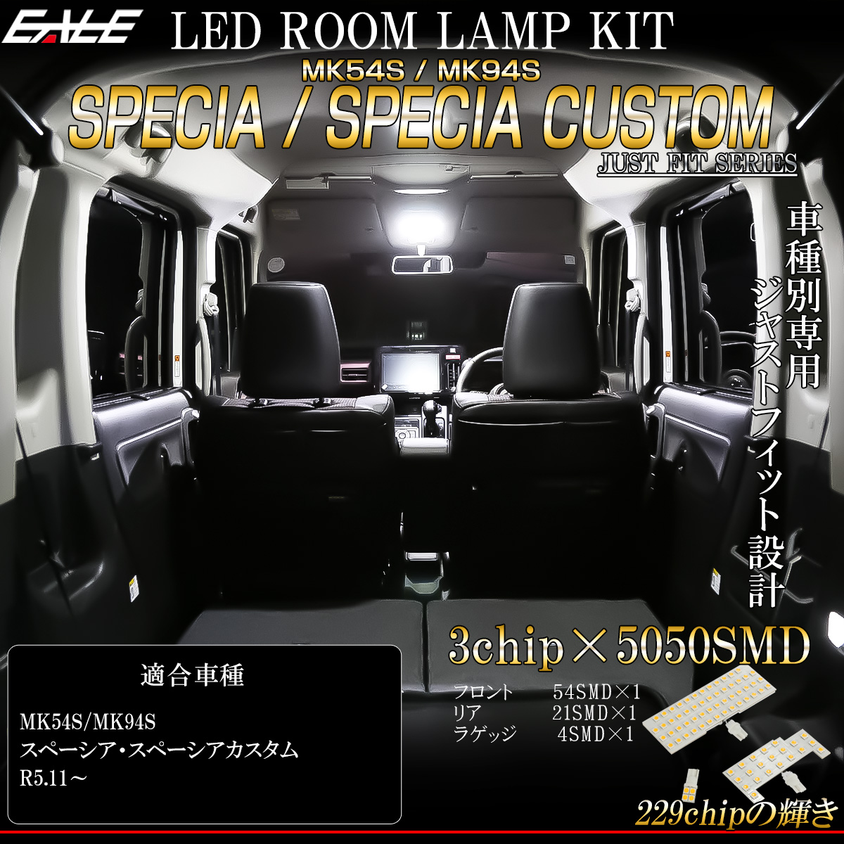 MK54S MK94S スペーシア スペーシアカスタム LED ルームランプ 純白光 7000K ホワイト R-567 【メール便可】