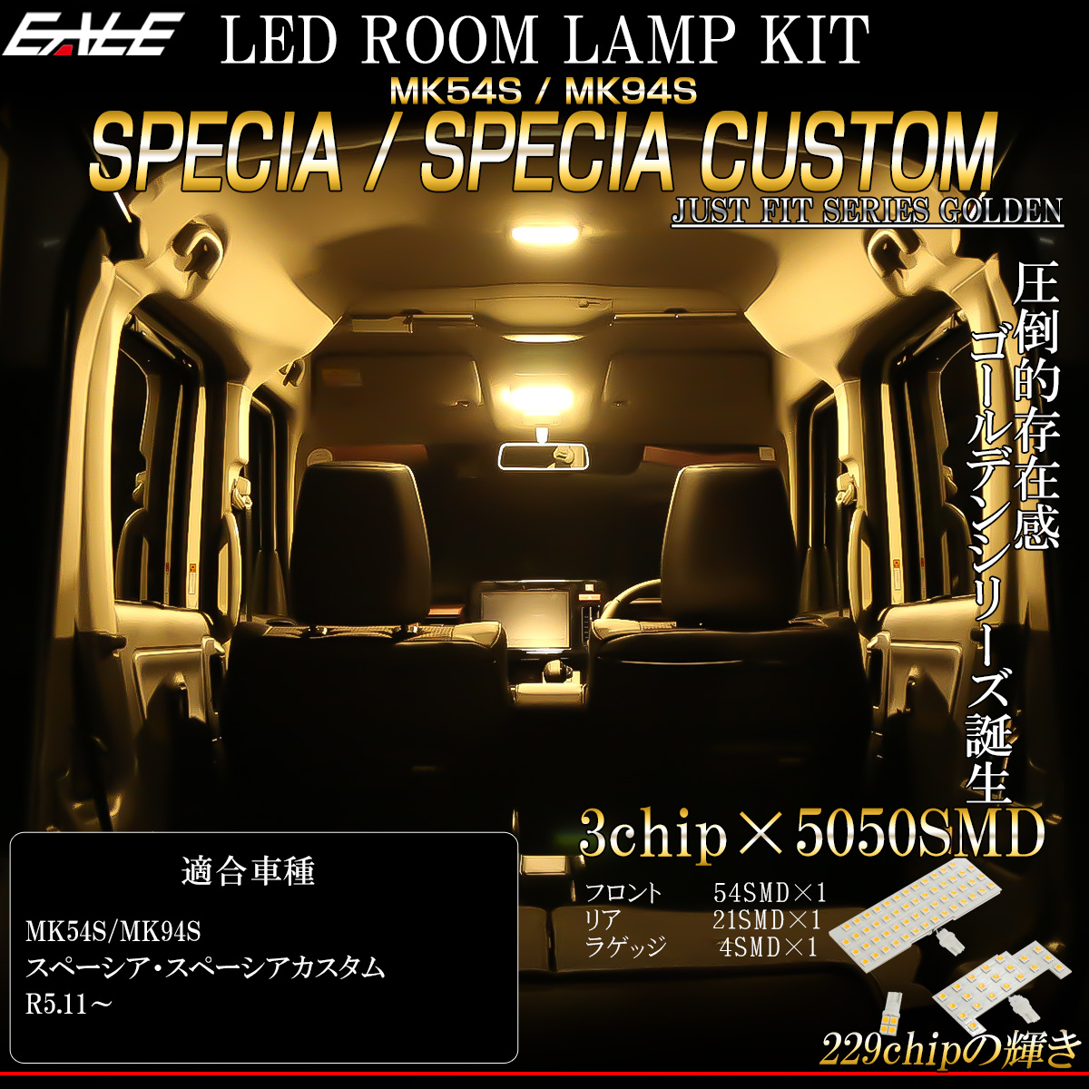 MK54S MK94S スペーシア スペーシアカスタム LED ルームランプ 電球色 3000K ウォームホワイト R-568 【メール便可】