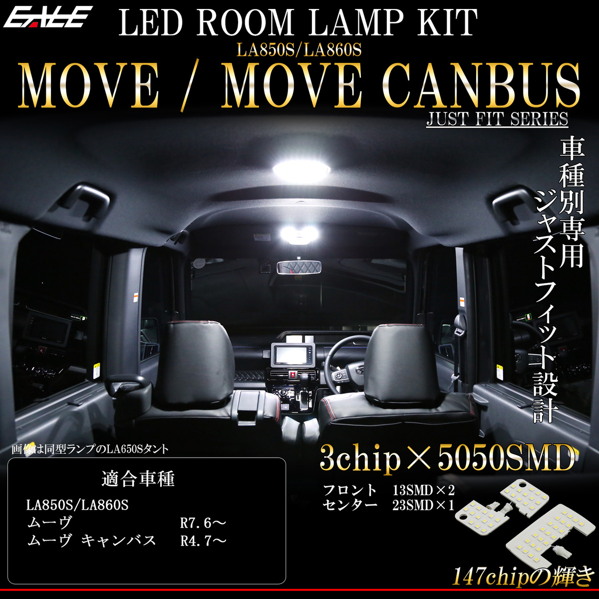 LA850S LA860S ムーヴ ムーヴキャンバス LED ルームランプ 純白光 7000K ホワイト R-575 【メール便可】