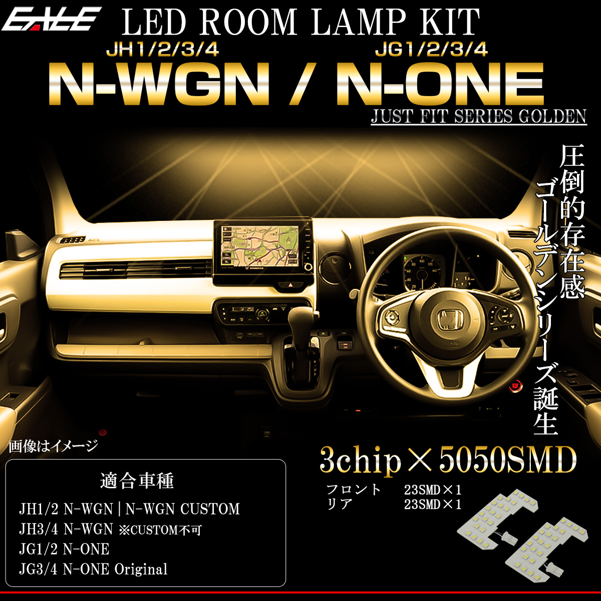 N-WGN LED ルームランプ JH3 JH4 JH1 JH2 エヌワゴン N-ONE エヌワン 電球色 3000K ウォームホワイト R-582 【メール便可】