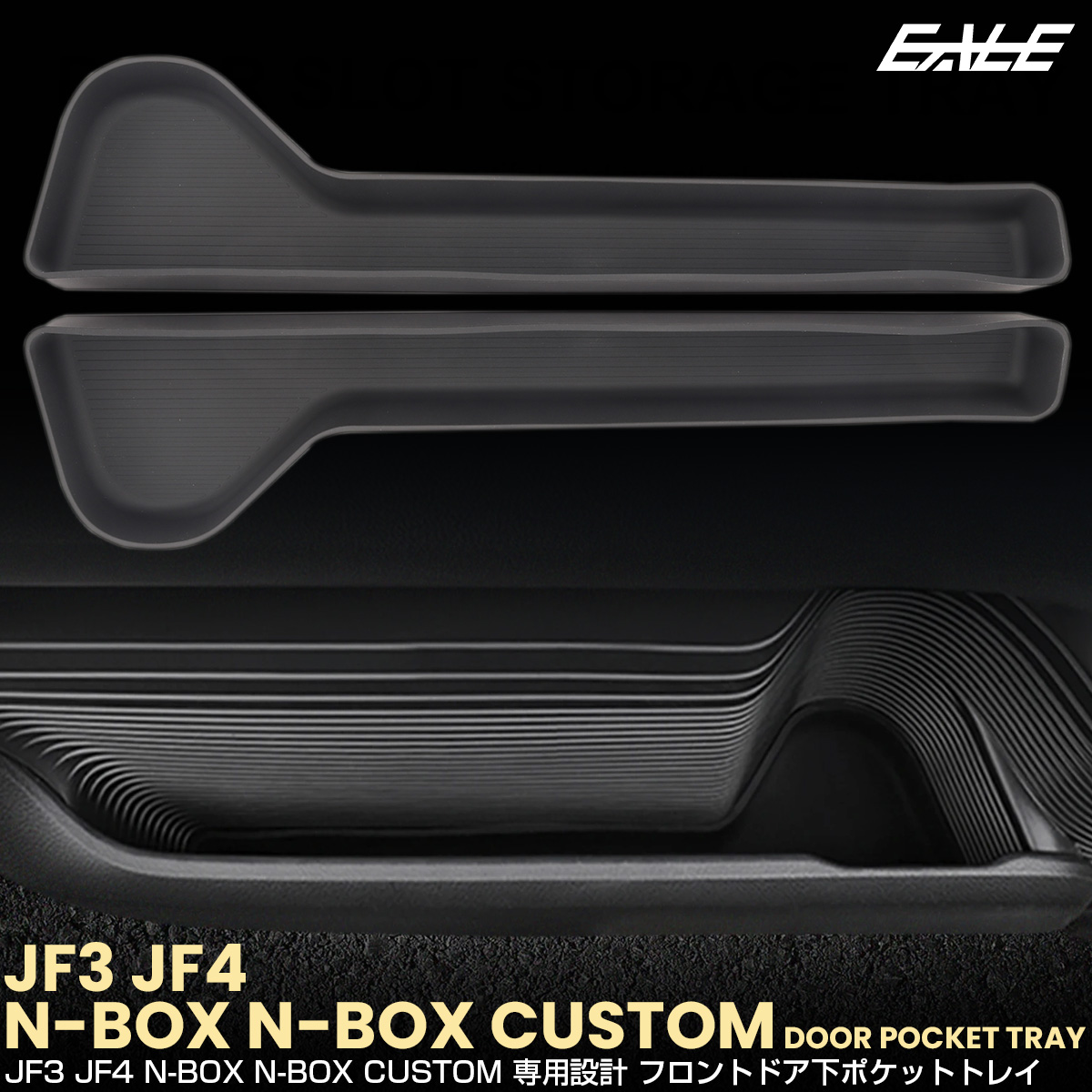 N-BOX N-BOXカスタム JF3 JF4 ドアアンダーポケット トレイ ドリンク カップ ホルダー フロント 2点セット 内装パーツ S-1378