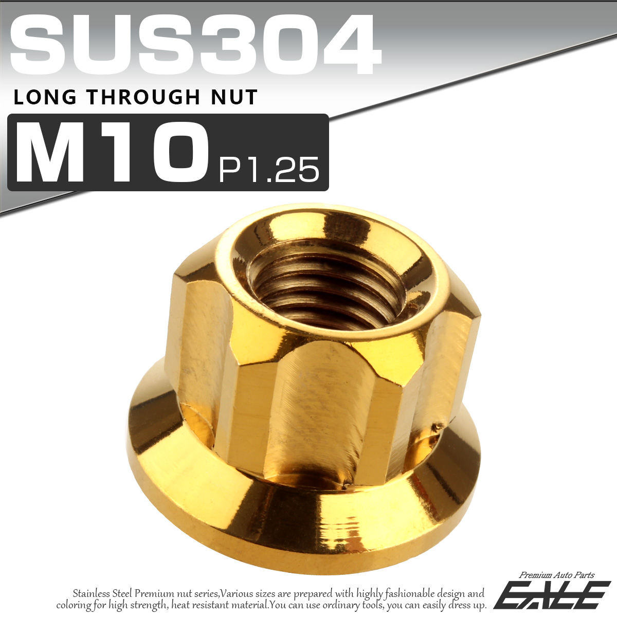 ロング貫通ナット M10 P=1.25 ゴールド SUS304 ステンレス フランジ付 六角ナット 切削カスタムヘッド TF0060 【メール便可】