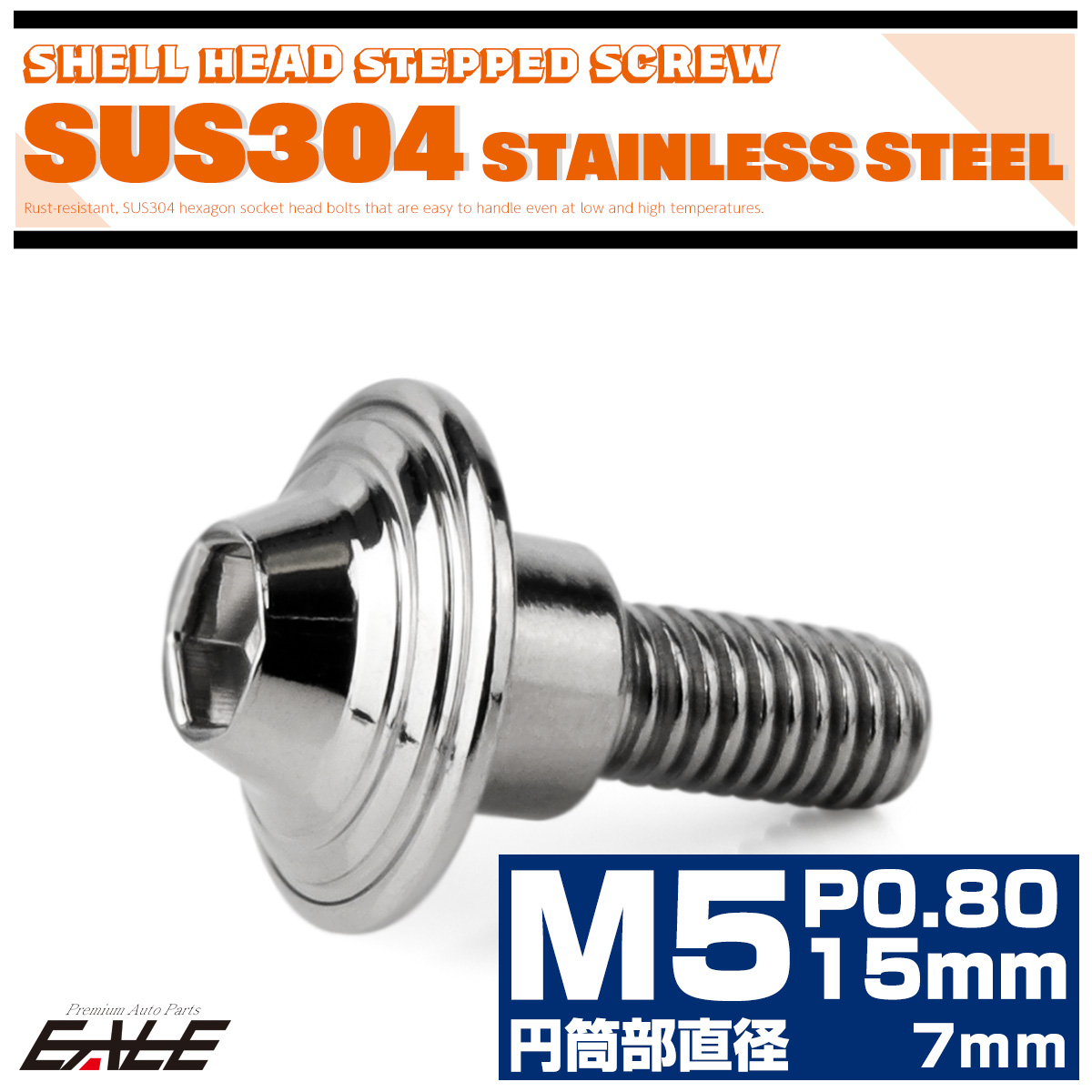 段付きボルト M5×15mm P0.8 円筒部直径7mm シェルヘッド SUS304 ステンレス 六角穴 フランジボルト シルバー TR0295 【メール便可】
