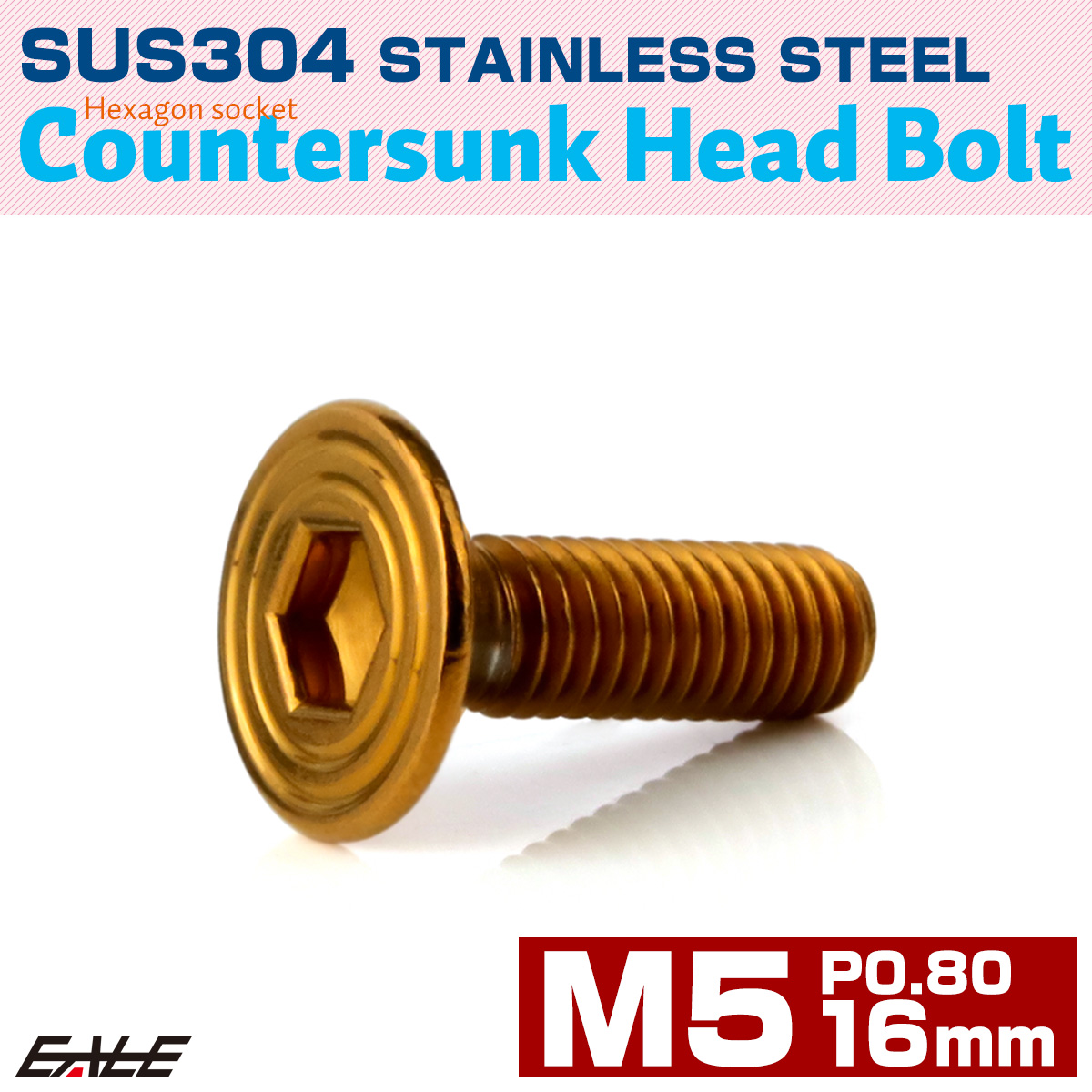 皿ボルト M5×16mm P0.8 シェルヘッド SUS304 ステンレス 六角穴 皿キャップ ゴールド TR0415 【メール便可】
