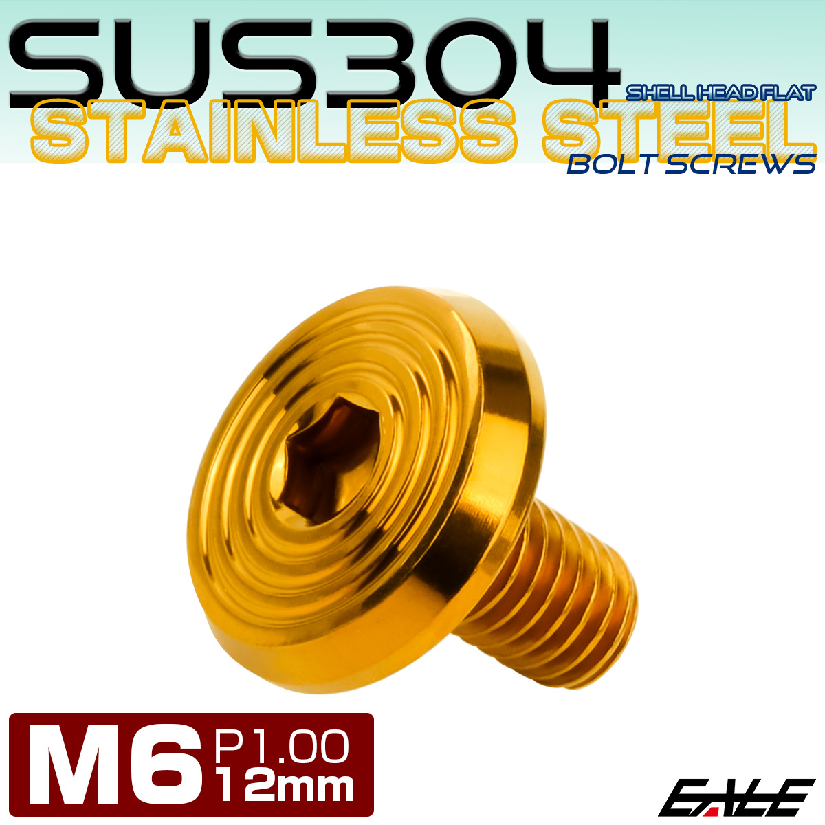 ステンレスボルト M6×12mm P1.0 シェルヘッド フラット 六角穴付 ボタンボルト SUS304 ゴールド TR0788 【メール便可】