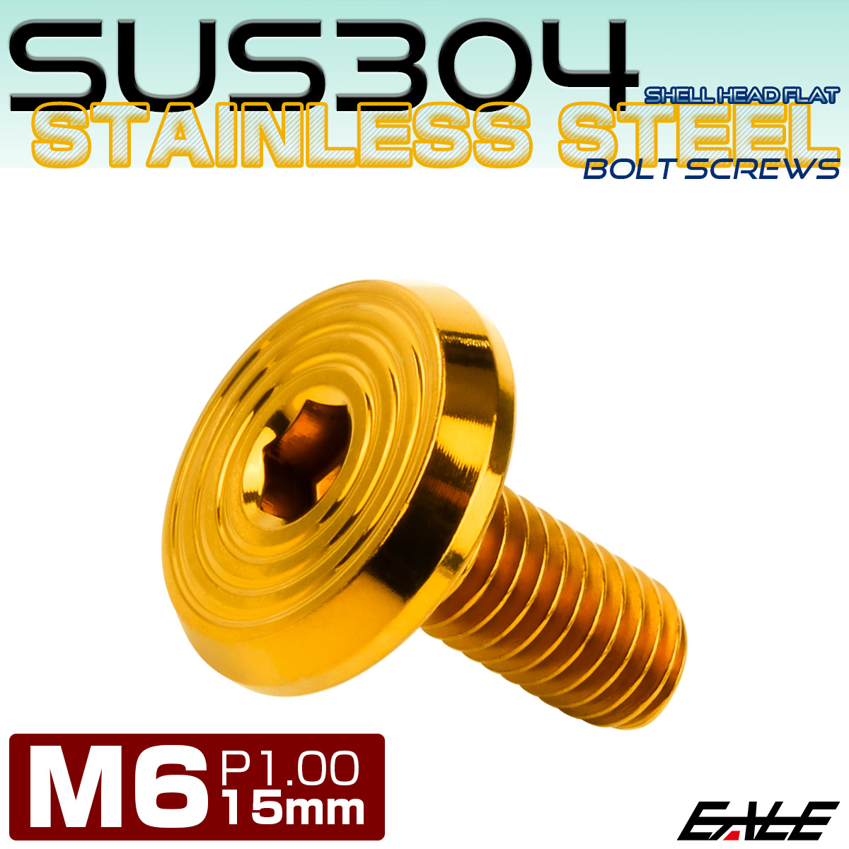 ステンレスボルト M6×15mm P1.0 シェルヘッド フラット 六角穴付 ボタンボルト SUS304 ゴールド TR0789 【メール便可】