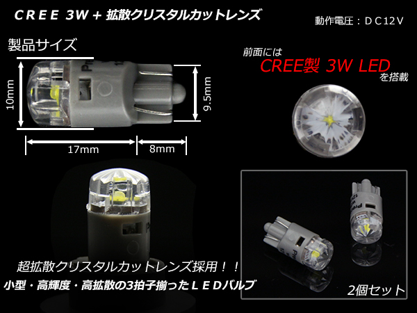 超拡散クリスタルカット CREE 3W T10ホワイトLEDバルブ ( A-70 ) 【メール便可】