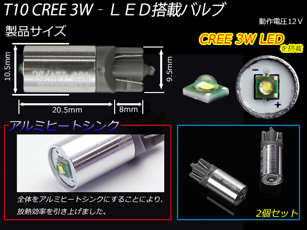 米国CREE 3W LED T10ホワイトウエッジバルブ 色温度約6000K ( A-71 ) 【メール便可】