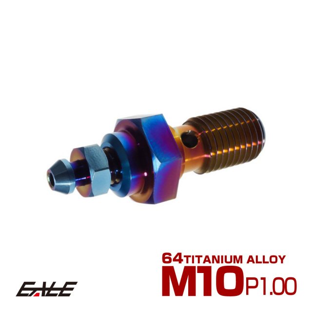 64チタン製 M10 P=1.0 ブレーキライン バンジョーボルト シングル エアブリード ニップル付 ダークカラー 焼きチタン風 JA029 【メール便可】
