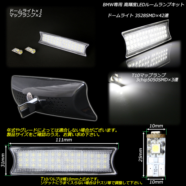 BMW LED ルームランプキット E46 E85 E86 E83 E53 等 R-158