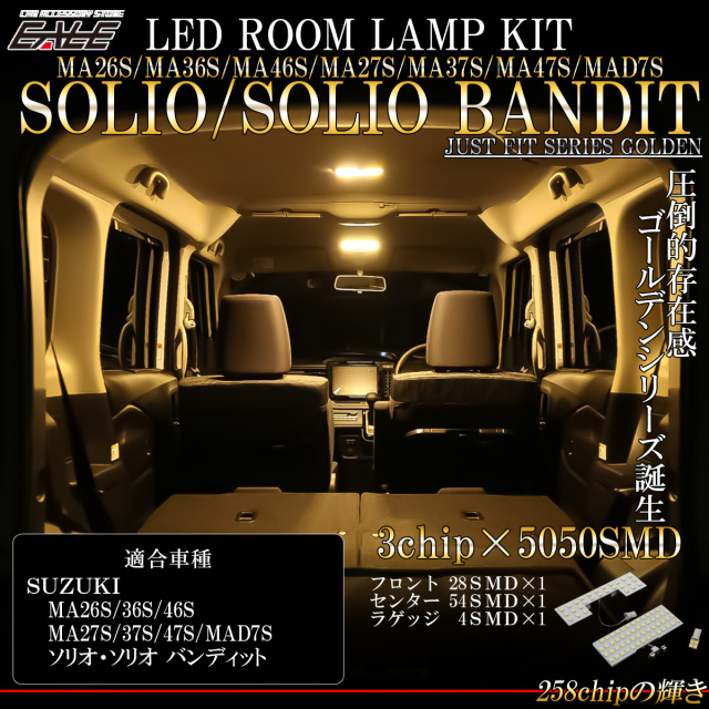LED ルームランプ ソリオ SOLIO バンディット MA27S MA37S MA26S MA36S MA46S MA47S 電球色 3000K ウォームホワイト R-478 【メール便可】