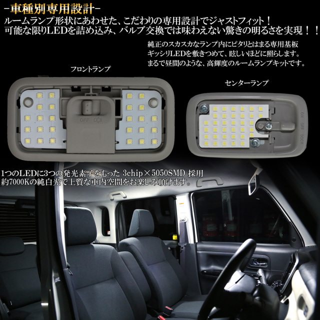 LA800S LA810S ムーヴ キャンバス LED ルームランプ 専用設計 純白光 7000K ホワイト 取説付き R-505 【メール便可】