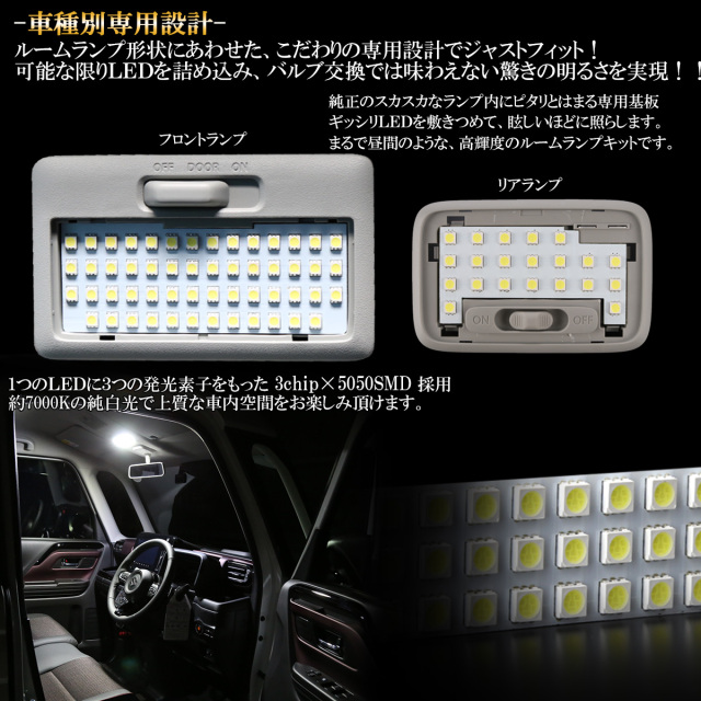 MK54S MK94S スペーシア スペーシアカスタム LED ルームランプ 純白光 7000K ホワイト R-567 【メール便可】
