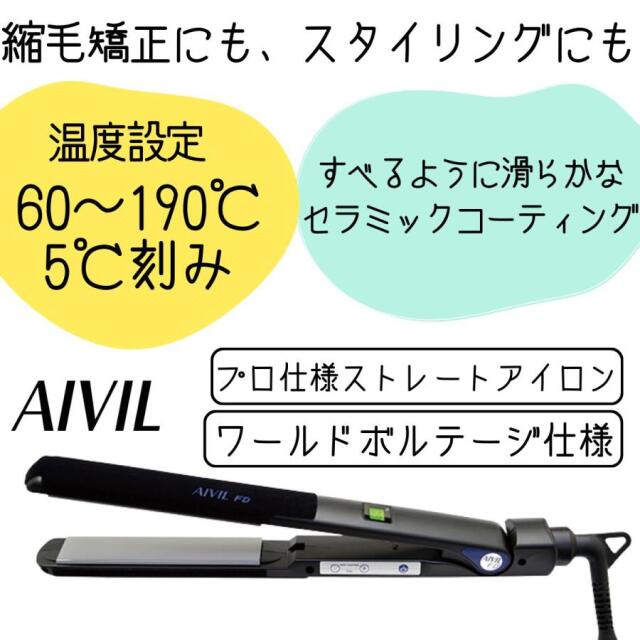 カリスマ美容師などプロがおすすめする人気の業務用ヘアアイロン、ストレートヘアアイロン 髪の痛まないコテ、縮毛矯正などに。幅広い温度設定でヘアアレンジの幅が広がる。自宅で簡単にできる