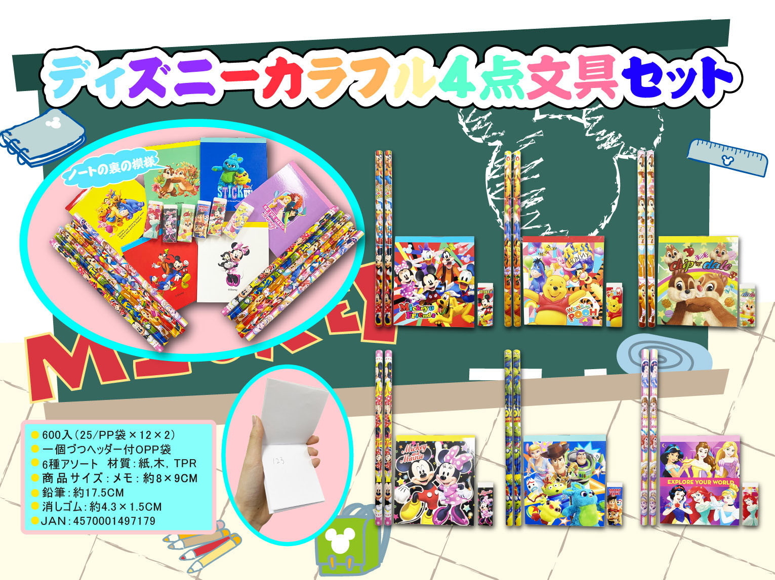gg-182san ディズニーオールスター4点文具セット 25入