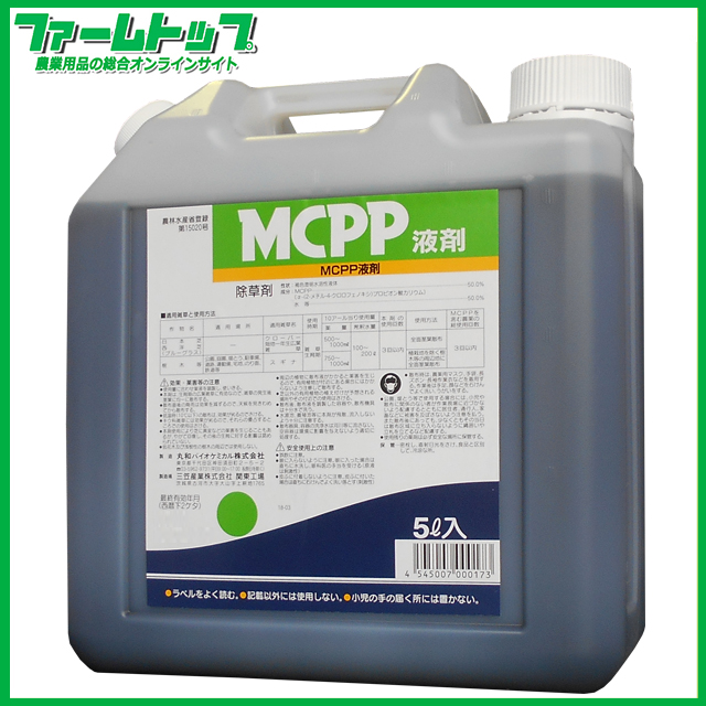 【除草剤】MCPP液剤 5L 農家のお店「ファームトップ」～農機具・農薬・肥料・農業資材・ガーデニング用品の通販～