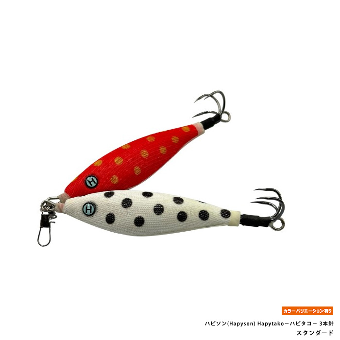ハピソン(Hapyson) Hapytako－ハピタコ－ 3本針 フィッシング トライ