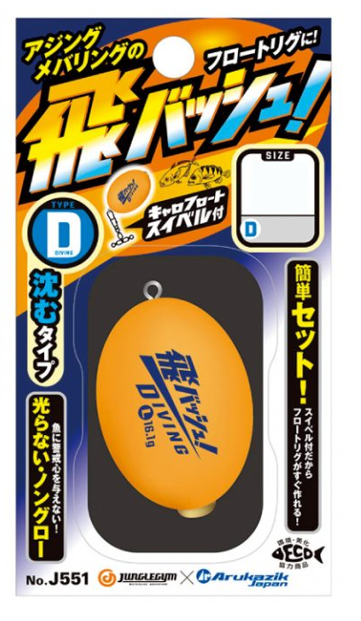 JUNGLEGYM フロートリグ TOBASH! 飛バッシュ！ TypeD フィッシング トライ