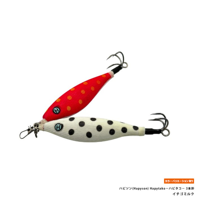 ハピソン(Hapyson) Hapytako－ハピタコ－ 3本針 フィッシング トライ