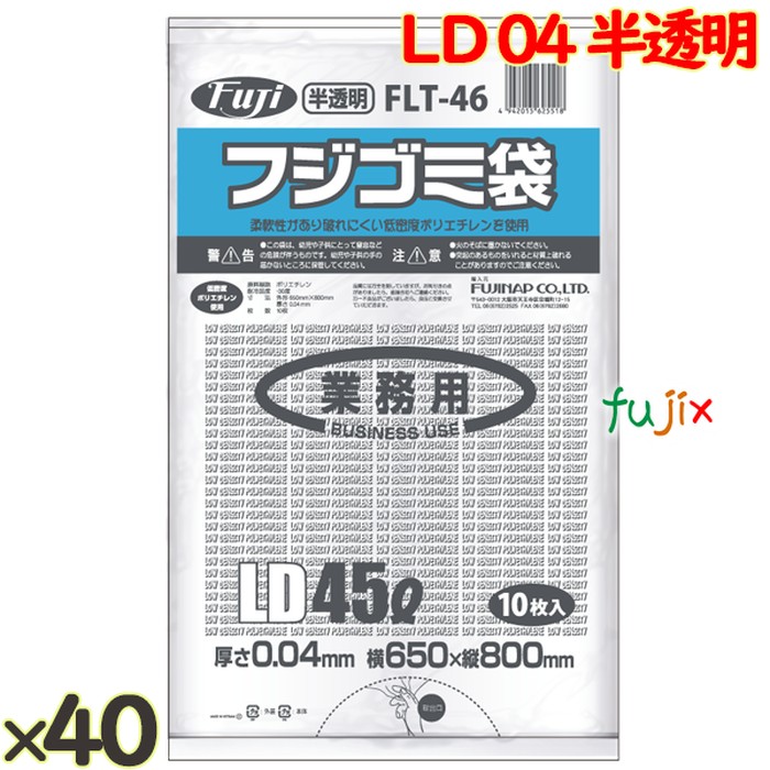 フジ ゴミ袋 LD 45L 04 半透明 0.04mm 400枚（10枚×40冊）／ケース FLT-46 業務用消耗品通販.com