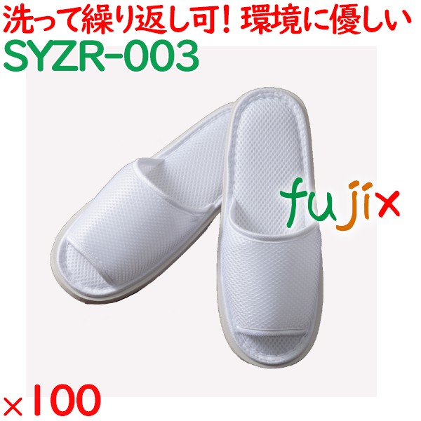スリッパ 洗える 業務用 ウォッシャブル メッシュスリッパ 白 100足／ケース SYZR-003 まとめ買い 業務用消耗品通販.com
