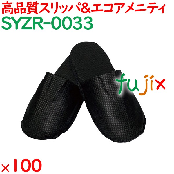 使い捨てスリッパ 業務用 個包装 リサイクル不織布高品質スリッパ前閉じ 100足／ケース SYZR-0033 まとめ買い 業務用消耗品通販.com