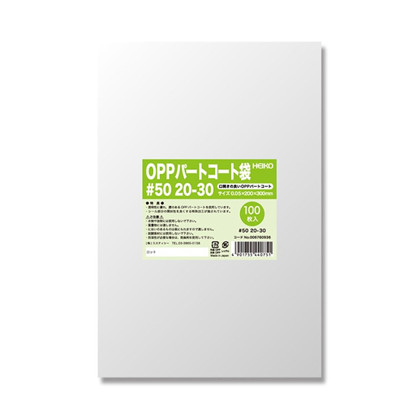 ポリ袋 OPPパートコート袋 #50 20-30 100枚 袋の王国 本店