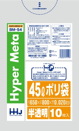 ごみ袋45L 半透明 BM54（10枚×80冊）800 枚【祝日着日指定不可、個人宅