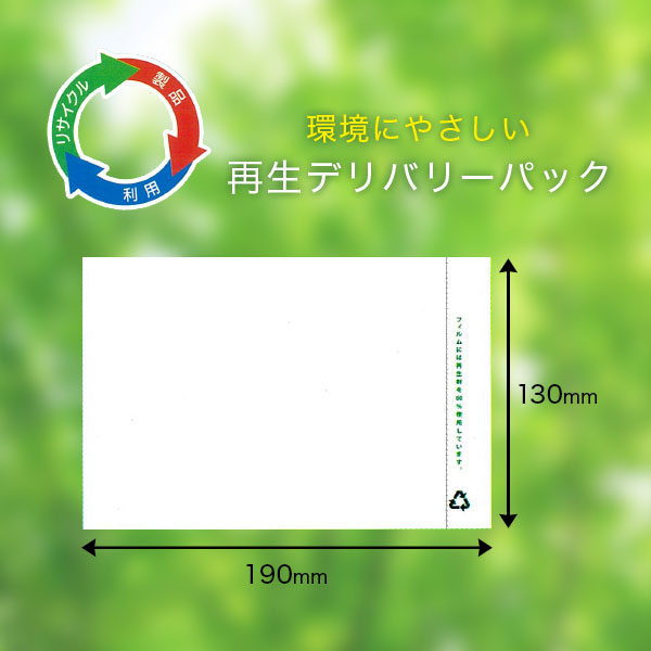 再生PEデリバリーパック 完全密封タイプ （A6サイズ用）PA-664 2000枚入 袋の王国 本店