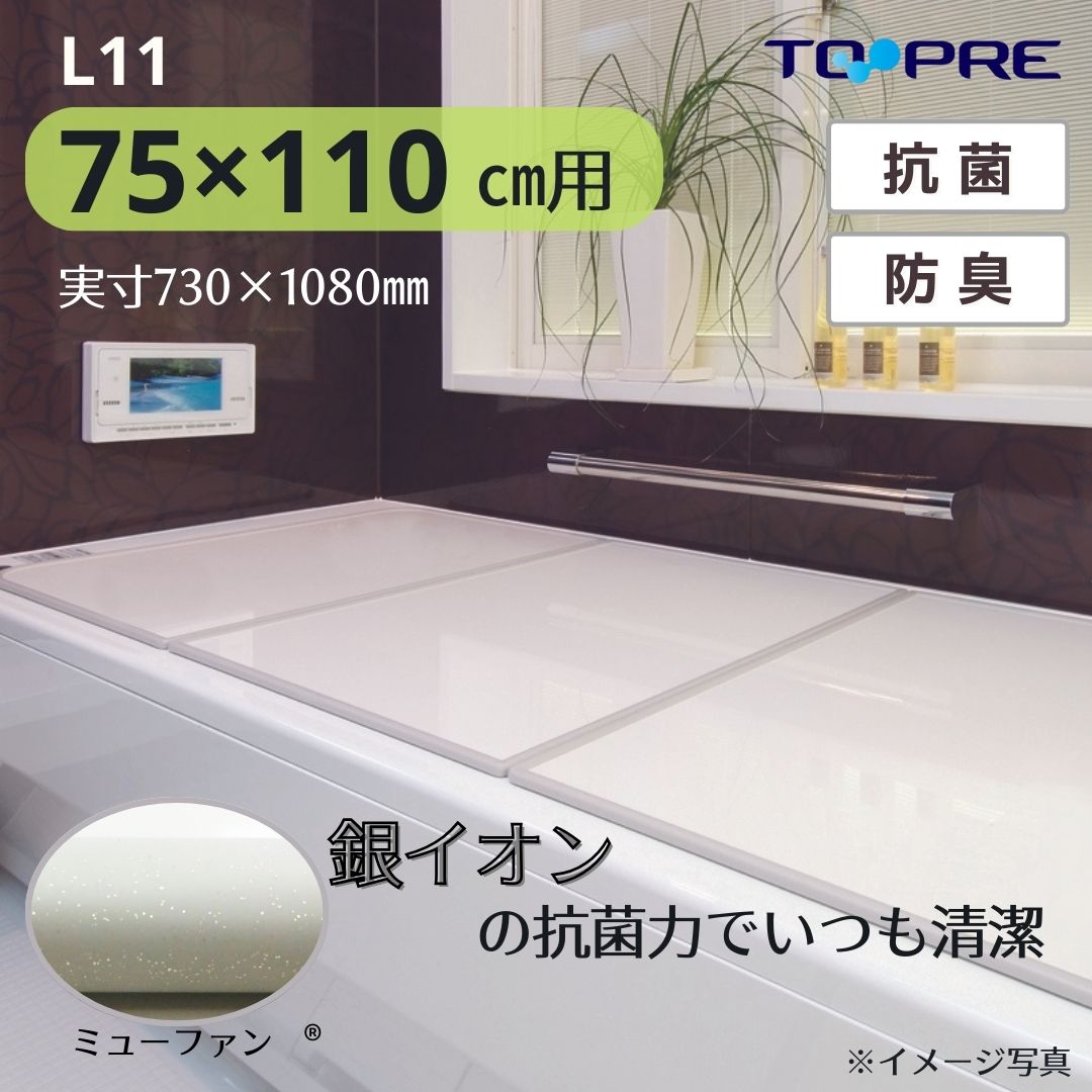 耐久性1番！ボードタイプでお手入れ簡単！Ag組み合わせフタ L11 73×108cm 3枚割 両面ホワイト 16313110 風呂ふた満足館