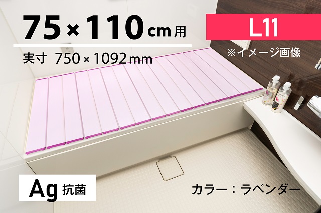 Ag折りたたみ風呂ふたN 抗菌【L11】75×110cm用 【ホワイト／ブラウン】【モカ／ブラウン】【ラベンダー】